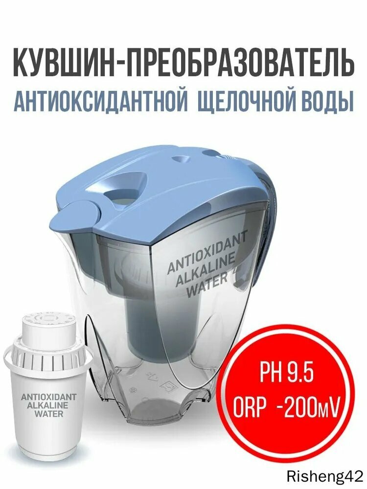 Кувшин преобразователь Живой воды с 1 картриджем, Antioxidant Alkaline Water Pitcher.