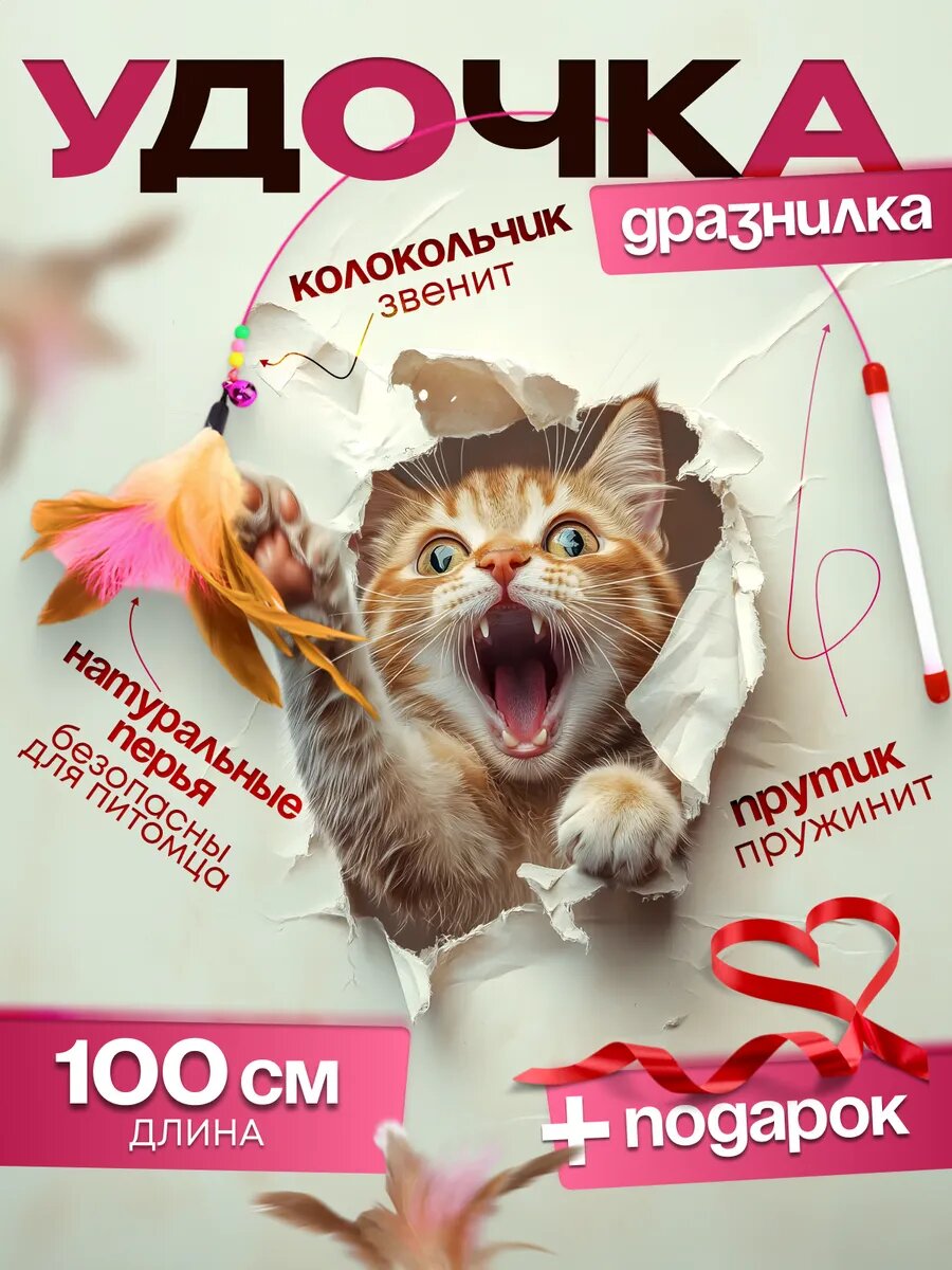 Игрушка-дразнилка "Удочка" для кошек "софикошка", розовая, с перьями