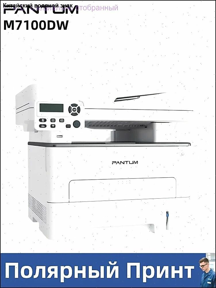 Pantum МФУ Лазерное M7100DW, серый