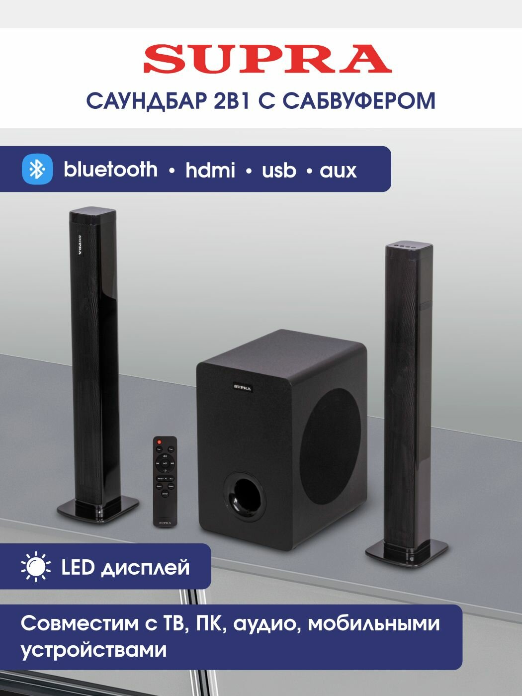 Саундбар для телевизора и компьютера SUPRA SSB-212 c Bluetooth, пультом ДУ, USB, RMS 80 Вт
