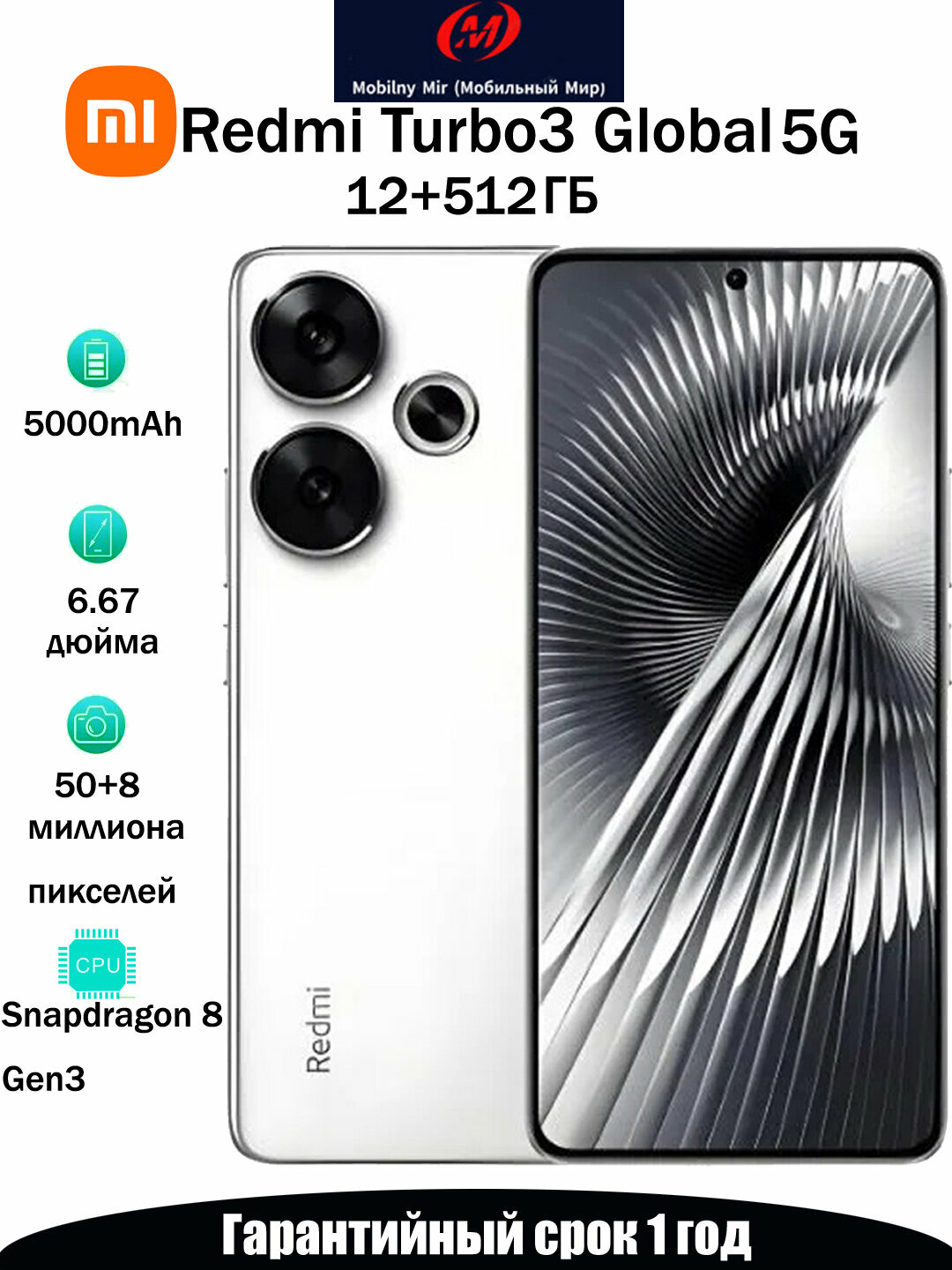 Смартфон Xiaomi Redmi Turbo 3, 12ГБ/512ГБ, white (белое), AMOLED, 6.67", 120 Гц, Android 14, CN