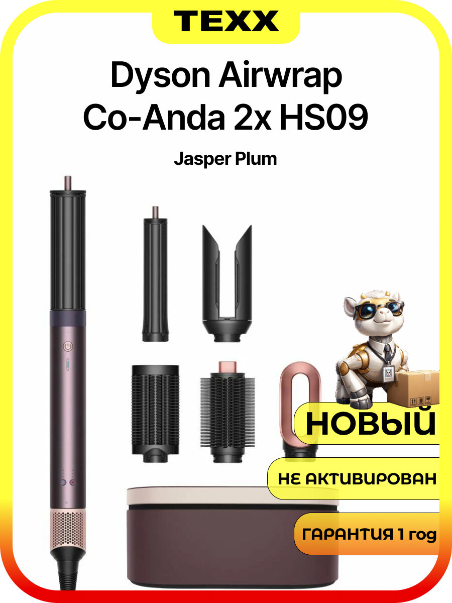 Стайлер Dyson Airwrap Co-Anda 2x HS09, Jasper Plum (Сливовый)