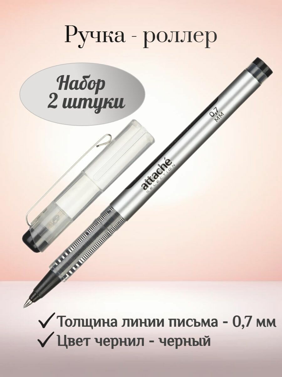 Attache selection Turbo Роллер черный, толщина линии письма - 0.7 мм - 2 штуки