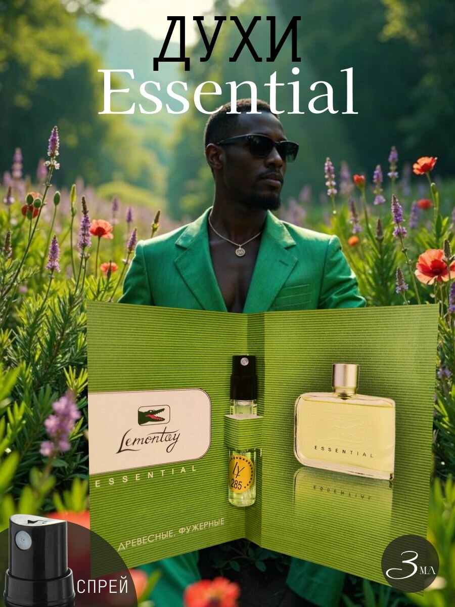 Lemontay №285, духи мужские Essential, 3 мл