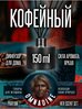 Кофейный диффузор для дома бодрящий