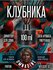 Диффузор для дома долгоиграющий клубника