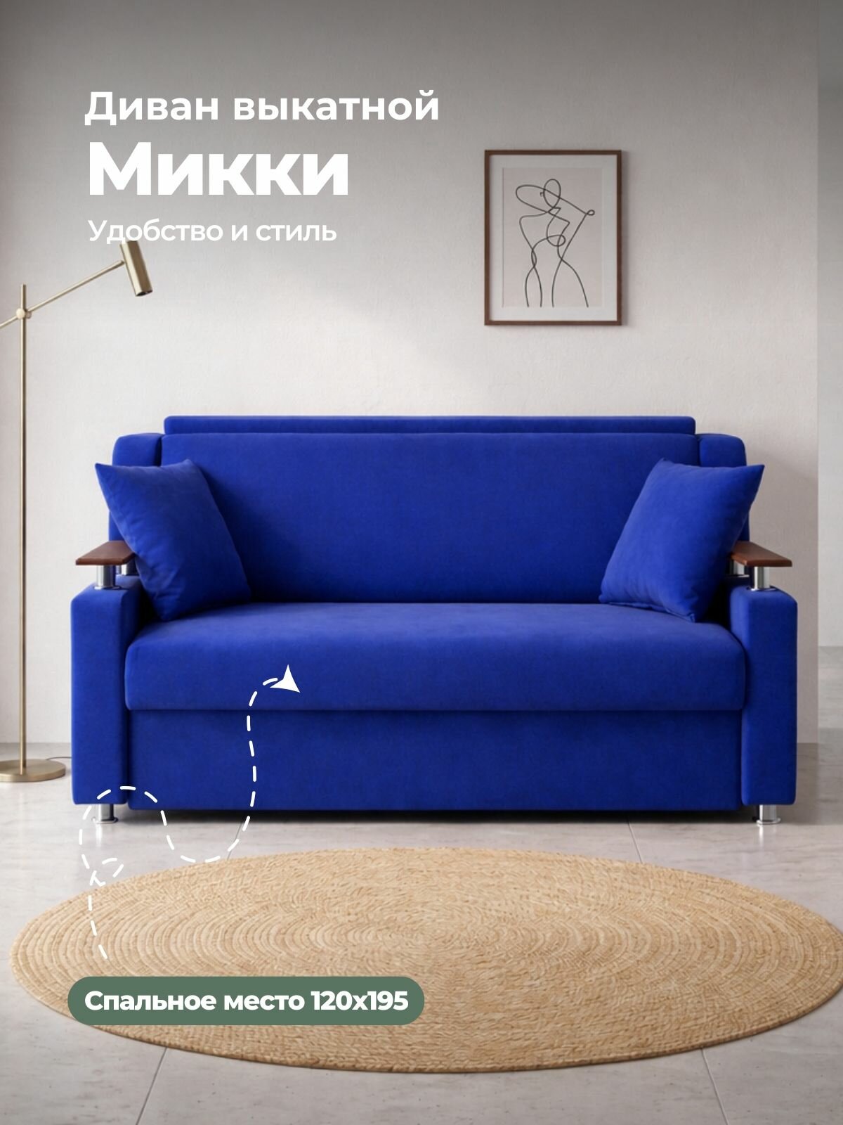 Диван кровать раскладной выкатной Микки синий микровелюр (сп. м. 120 см х 195 см)