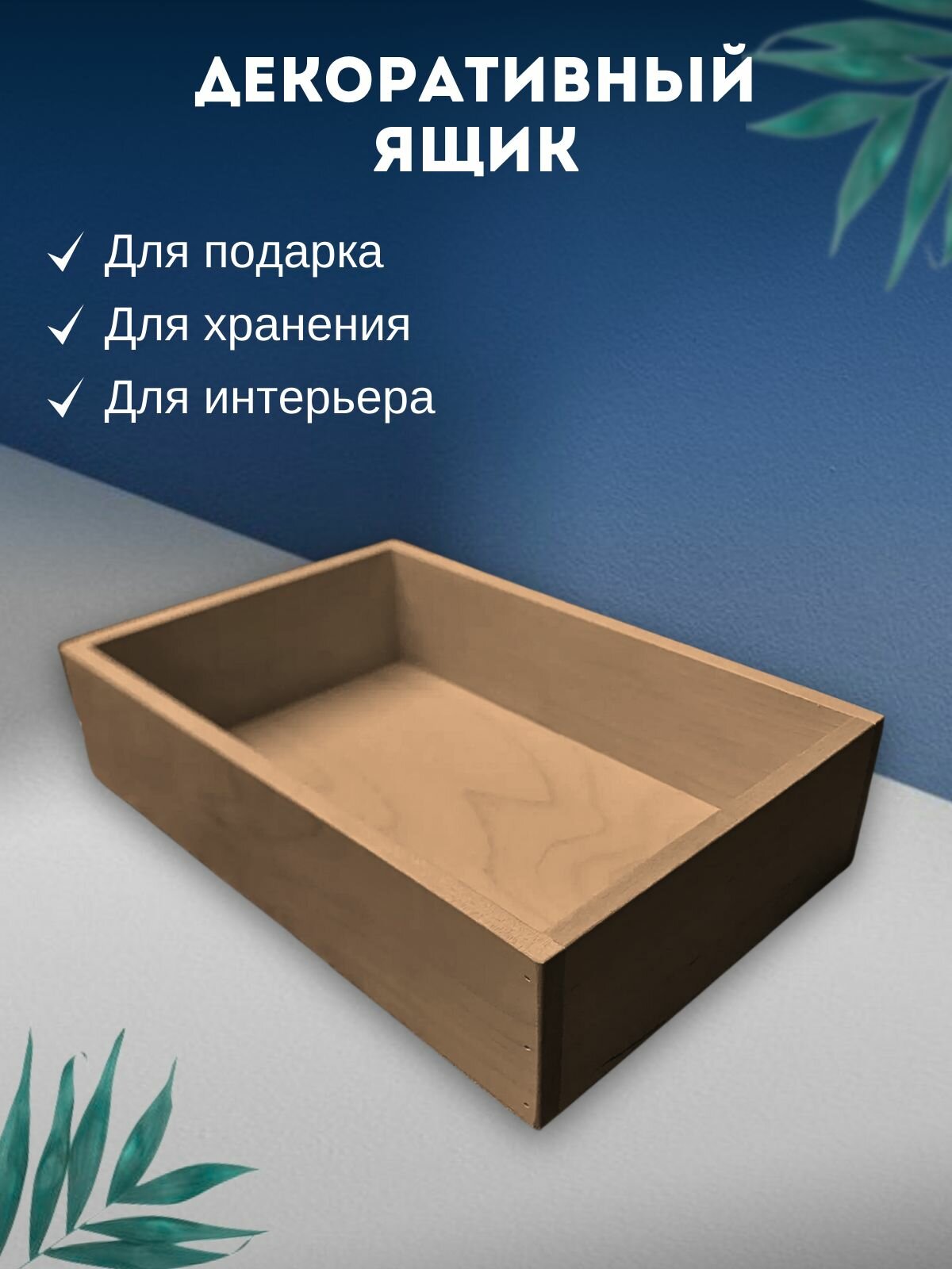Деревянный ящик — фото 1