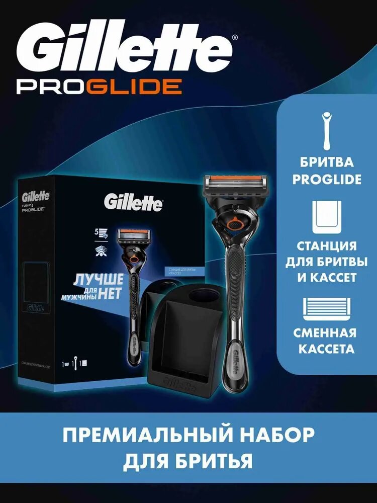Набор мужчине с бритвой Proglide и станцией для кассет и бритвы