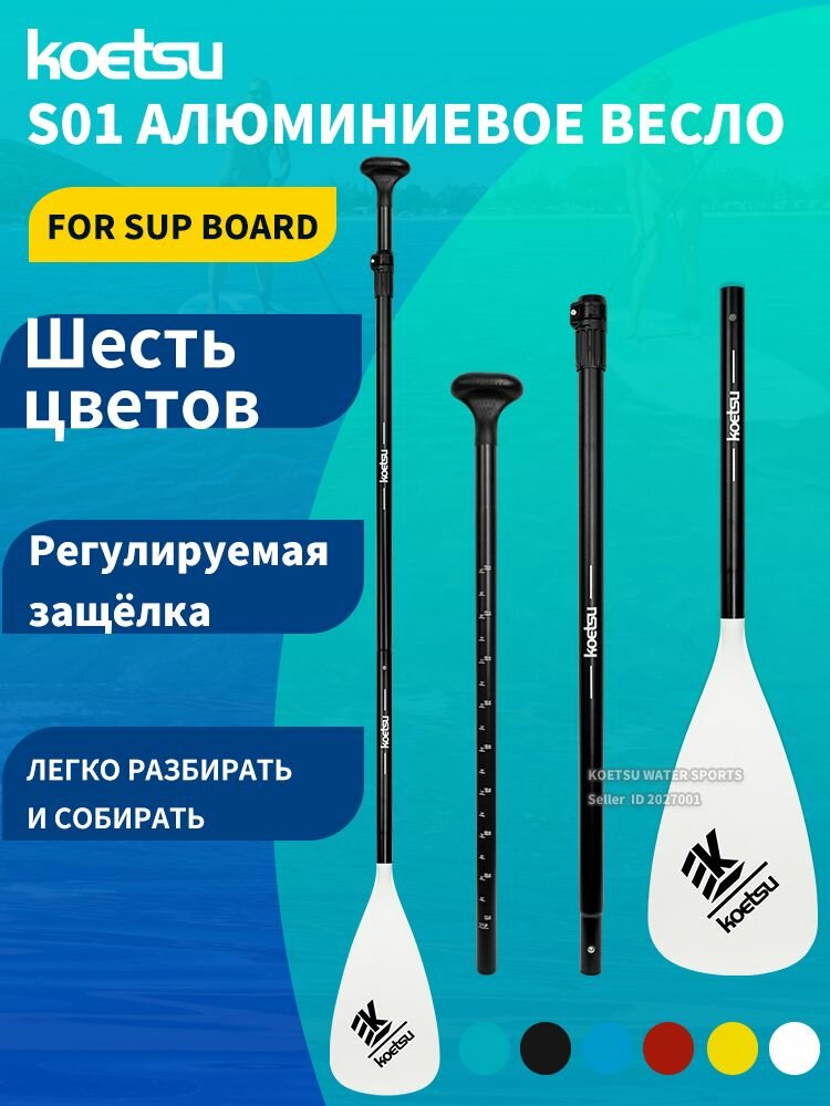 Koetsu Весло для SUP-доски