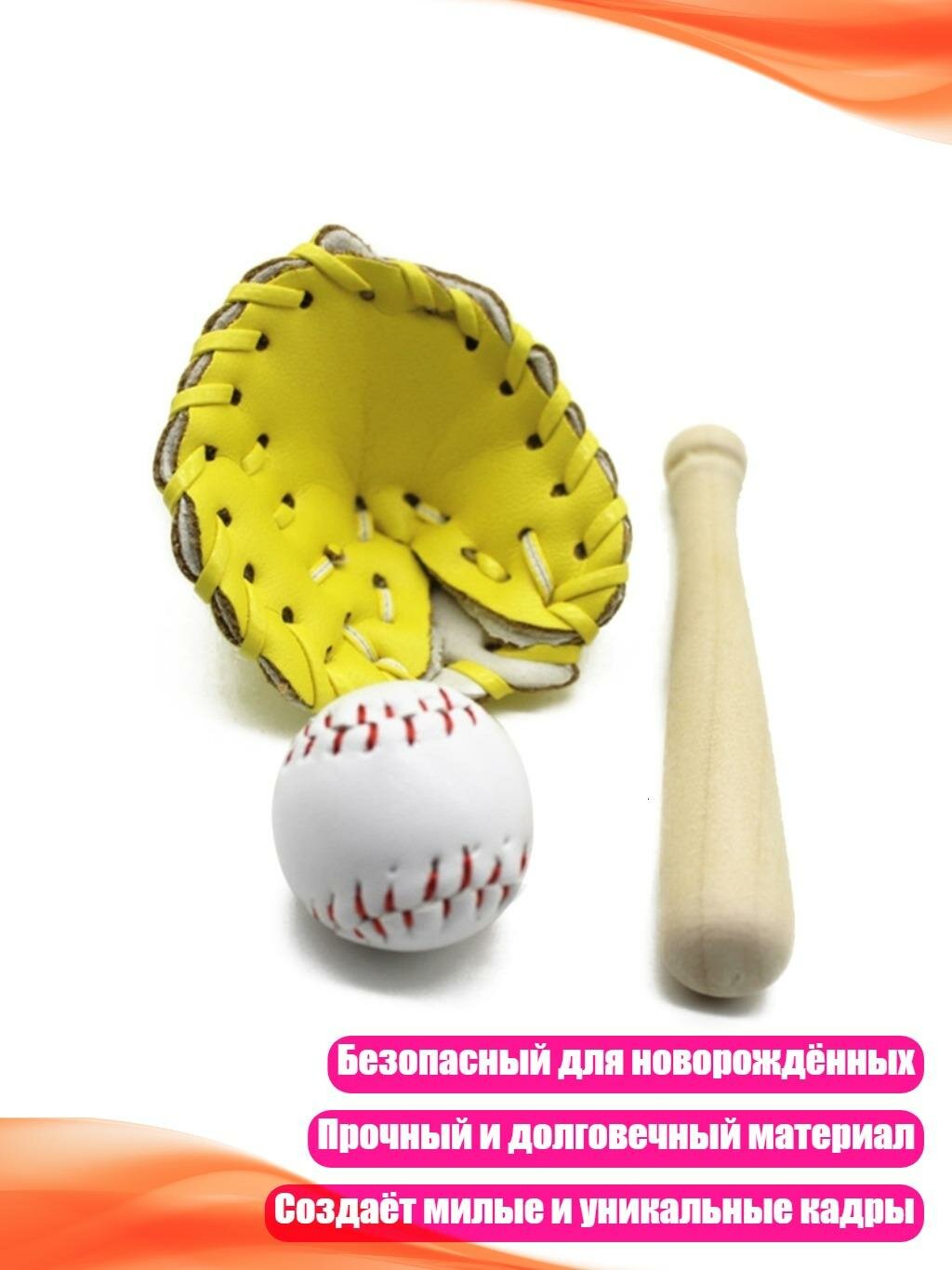 Бейсбольный реквизит (3 предмета), Жёлтый