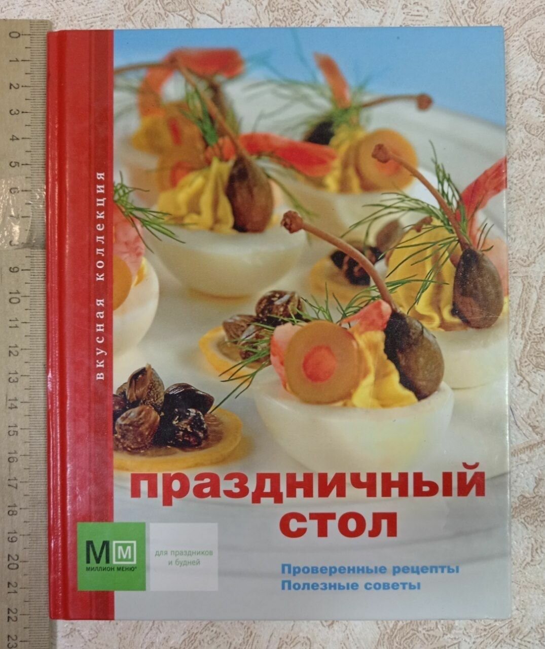 Праздничный стол