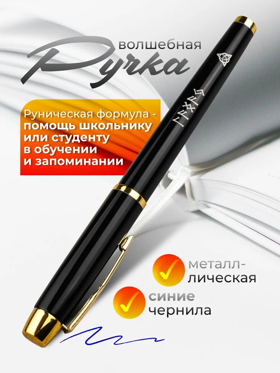 Оберег "Эффективное обучение" - помощь школьнику