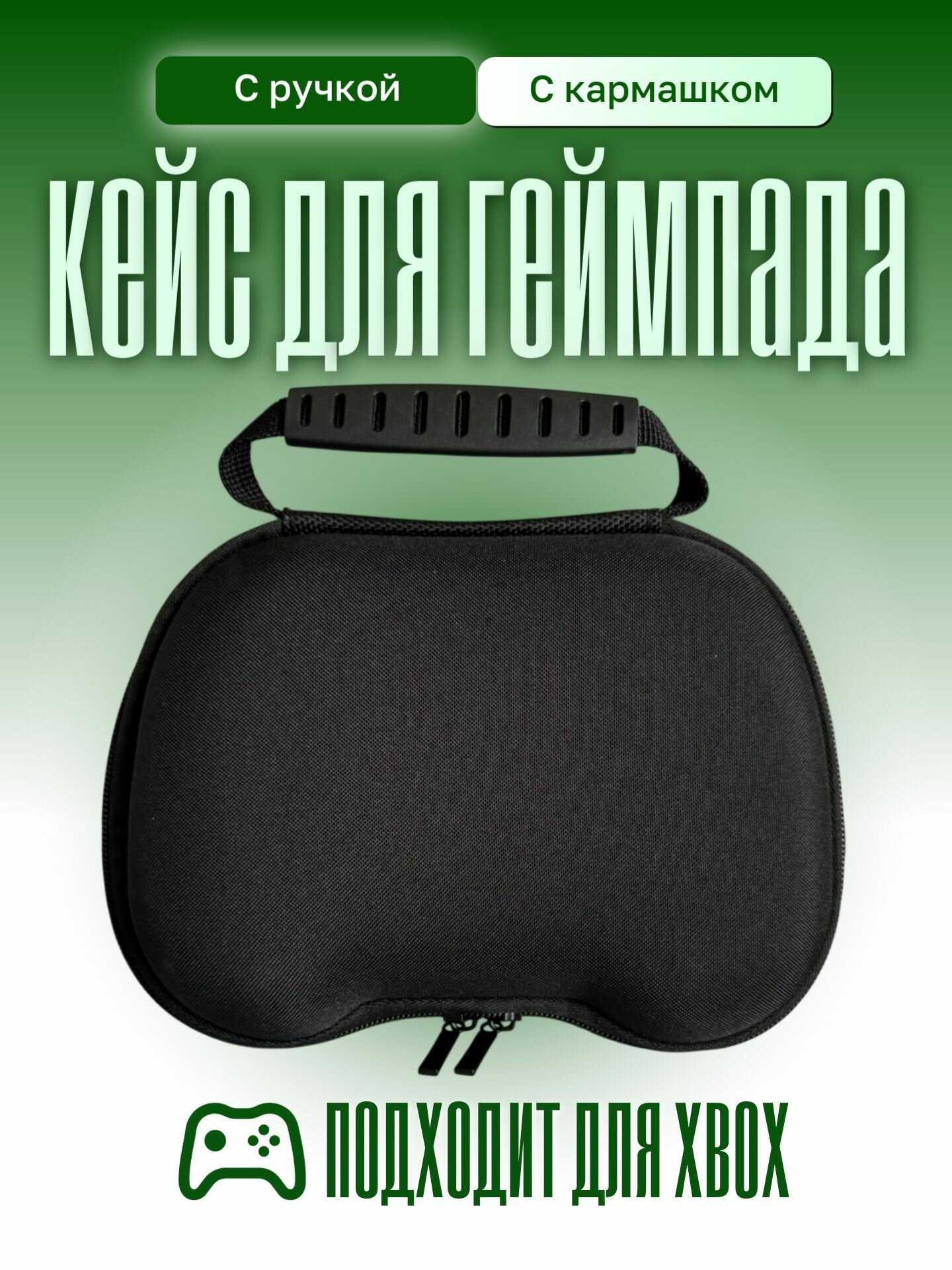 Кейс-Чехол для геймпада Xbox (Series X/S, One, Elite)