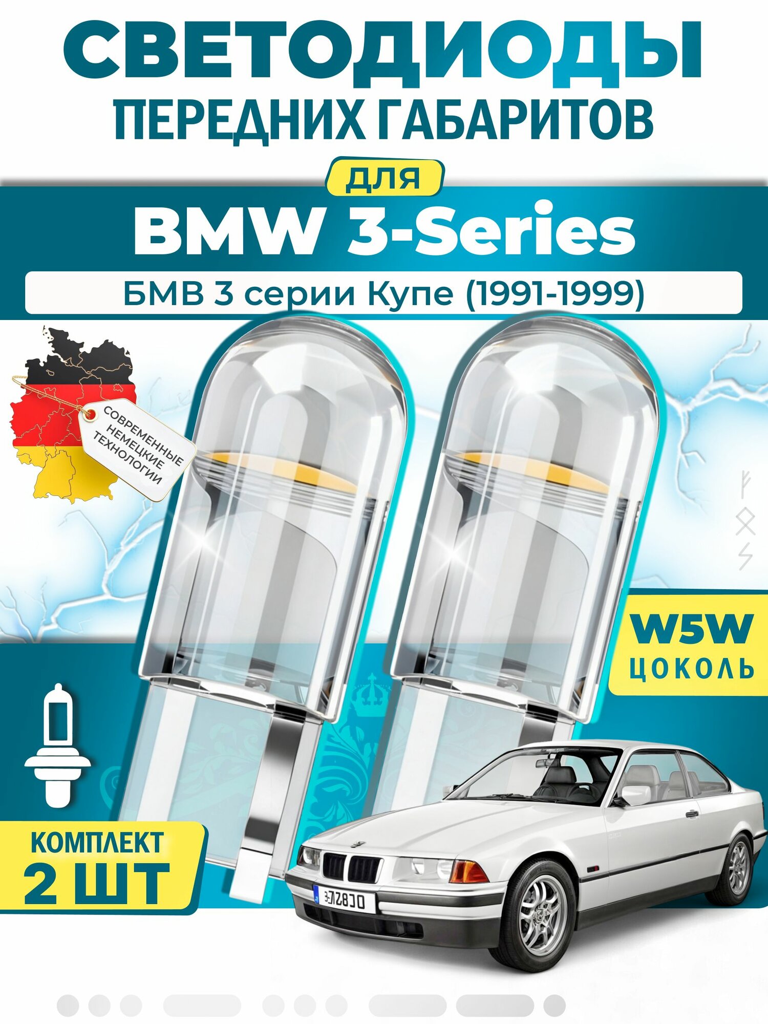 Лампы светодиодные габаритные для BMW 3 Coupe / БМВ 3 серии Купе (1991-1999), W5W ( LED - белый свет 5000k ) (комплект 2шт)