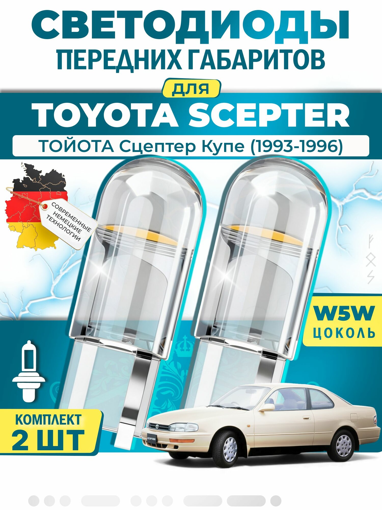 Лампы светодиодные габаритные для TOYOTA SCEPTER Coupe / тойота Сцептер Купе (1993-1996), W5W ( LED - белый свет 5000k ) (комплект 2шт)