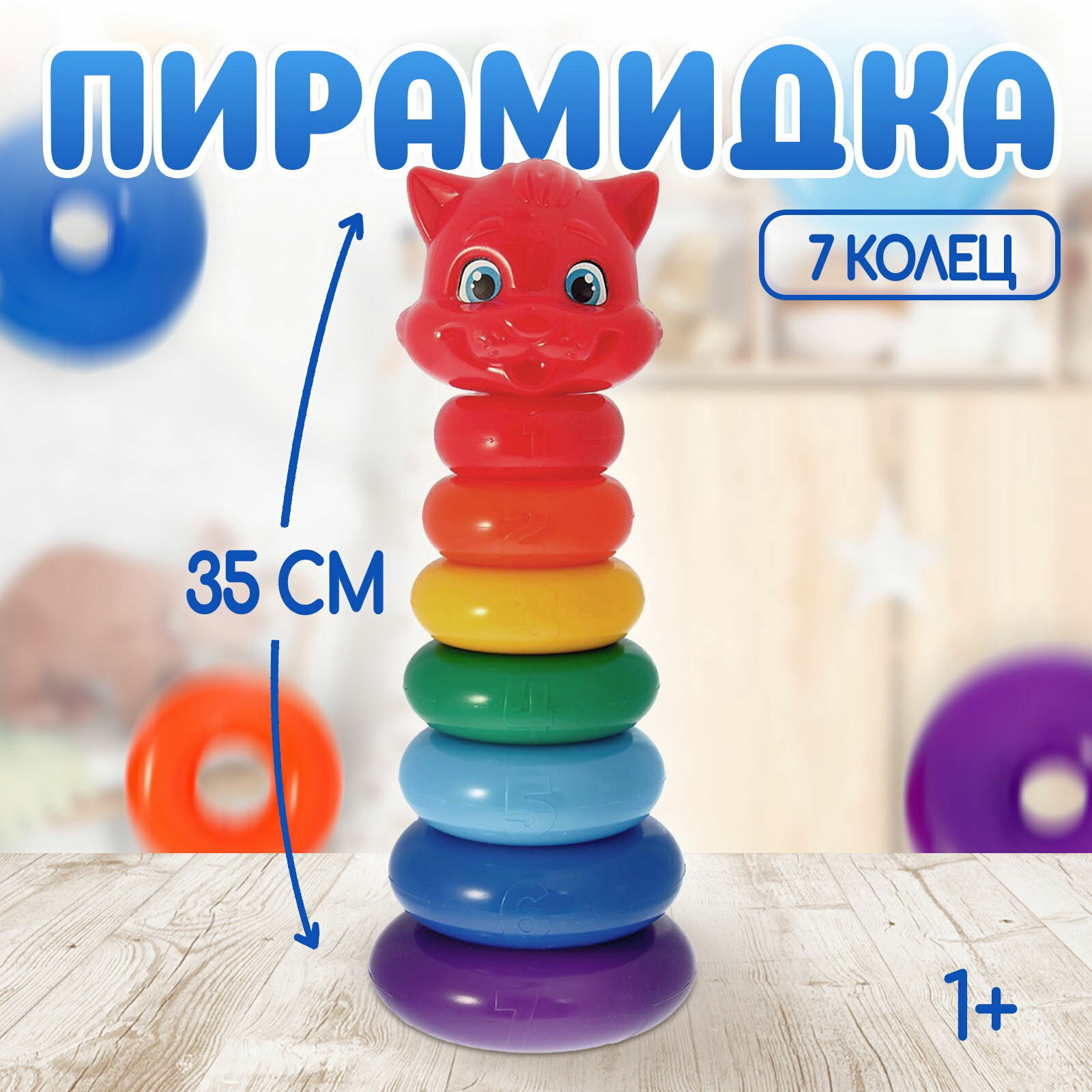 Пирамидка детская "Котик", 7 колец, развитие навыков: воображение