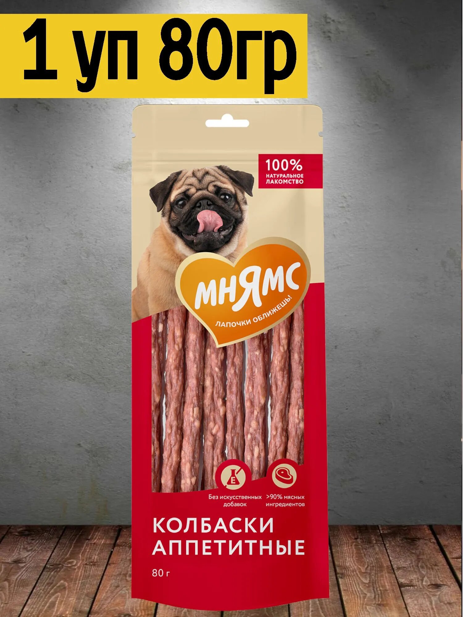 Лакомство Мнямс На каждый день для собак Колбаски аппетитные, 1 шт х 80 гр