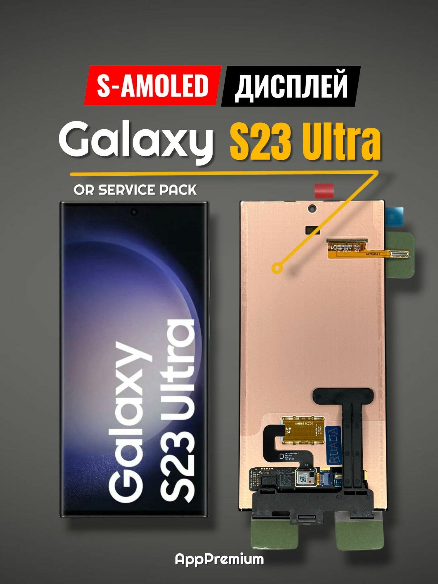 Дисплей для Samsung Galaxy S23 Ultra (S918B) в сборе с тачскрином (OR Service Pack)