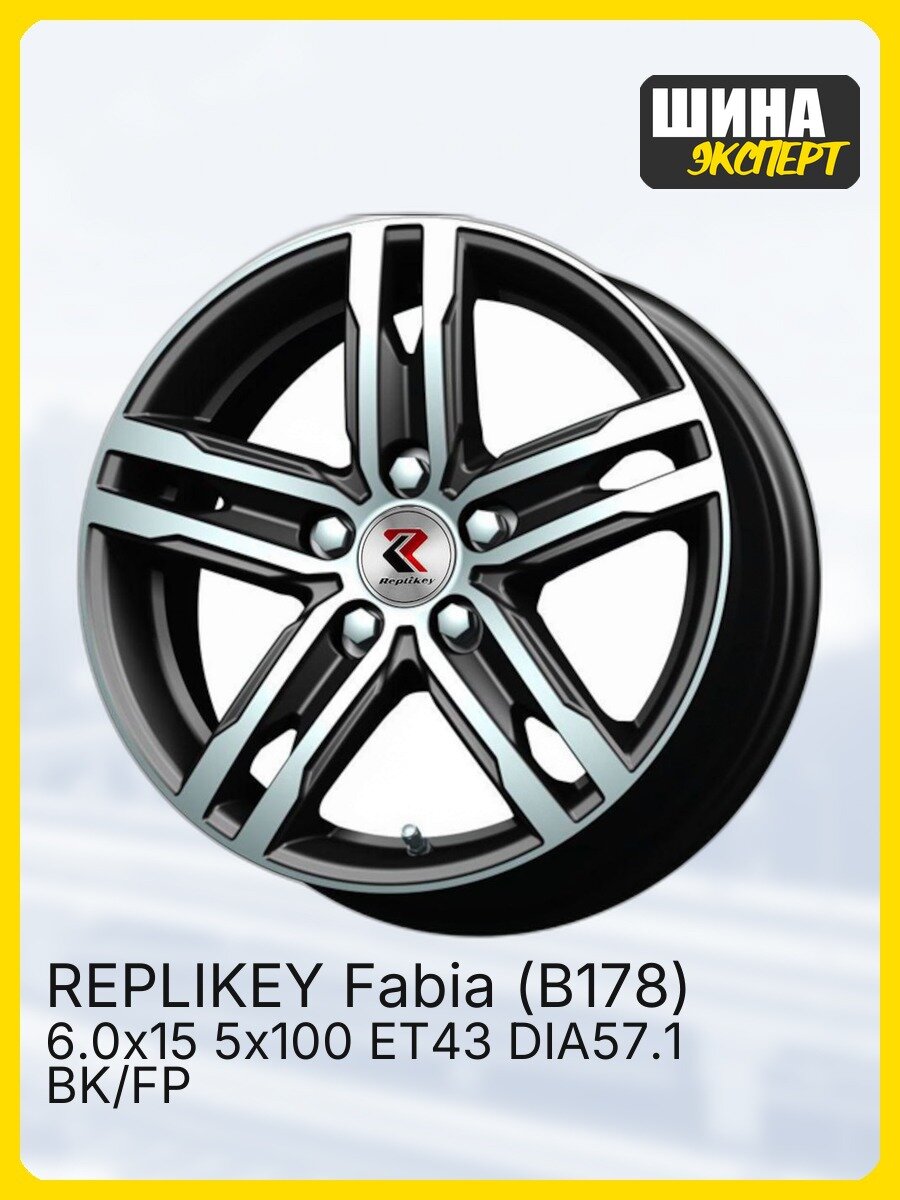 Диск литой RЕPLIKEY Fabia (B178) 6,0\R15 5*100 ET43 d57,1 BK/FP [17803AY] Fb max 650 kg легкосплавный