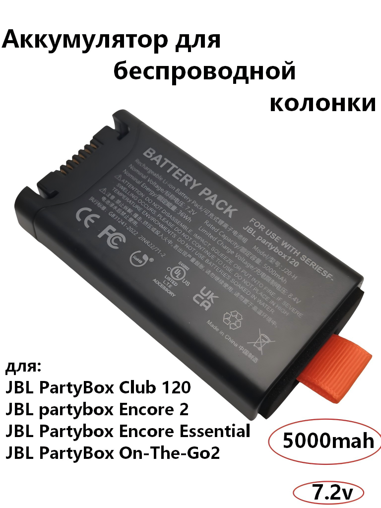 Аккумулятор для динамиков J BL200 J BL Party Box Club 120 party box Encore2 FG2CELL21700P 5000mah 7.2v