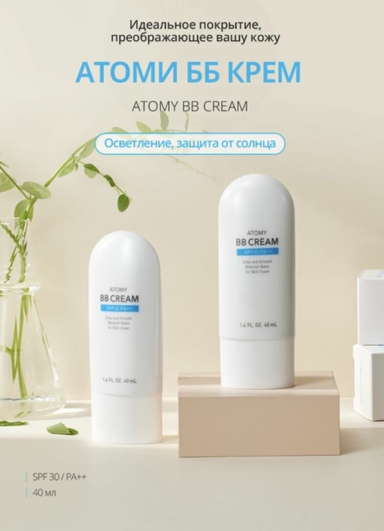 Atomy / Атоми ББ крем