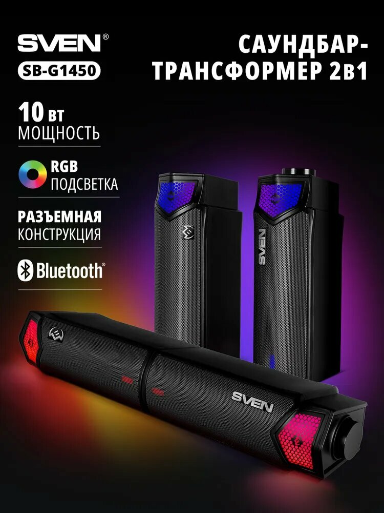 SVEN SB-G1450 Саундбар для компьютера 2в1 с Bluetooth / Игровые колонки с RGB-подсветкой, акустика для ПК, 10 Вт