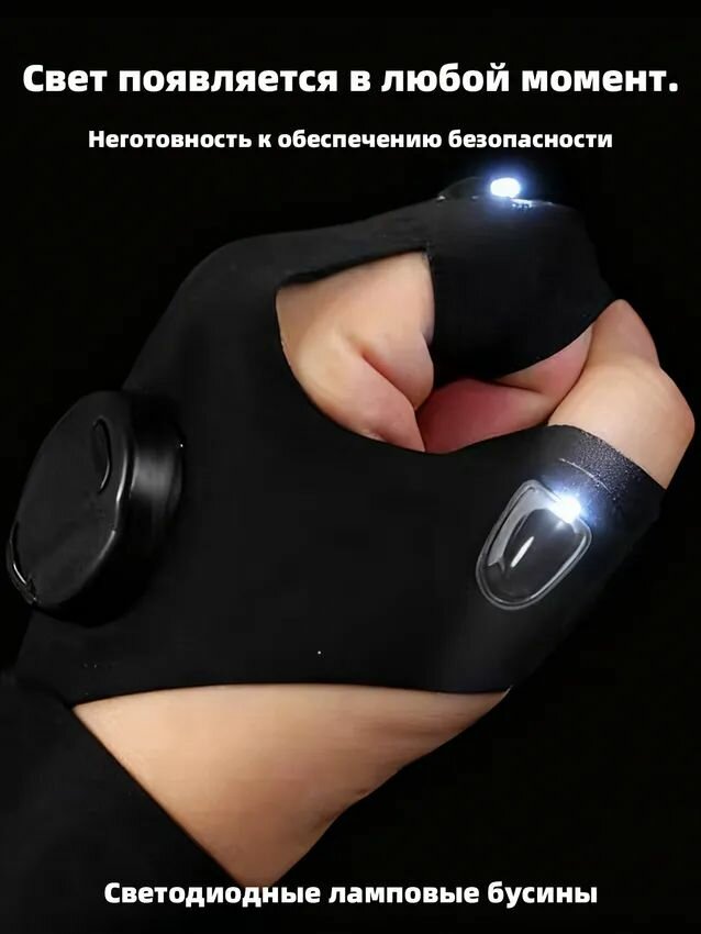 Перчатки с фонариком на открытом воздухе