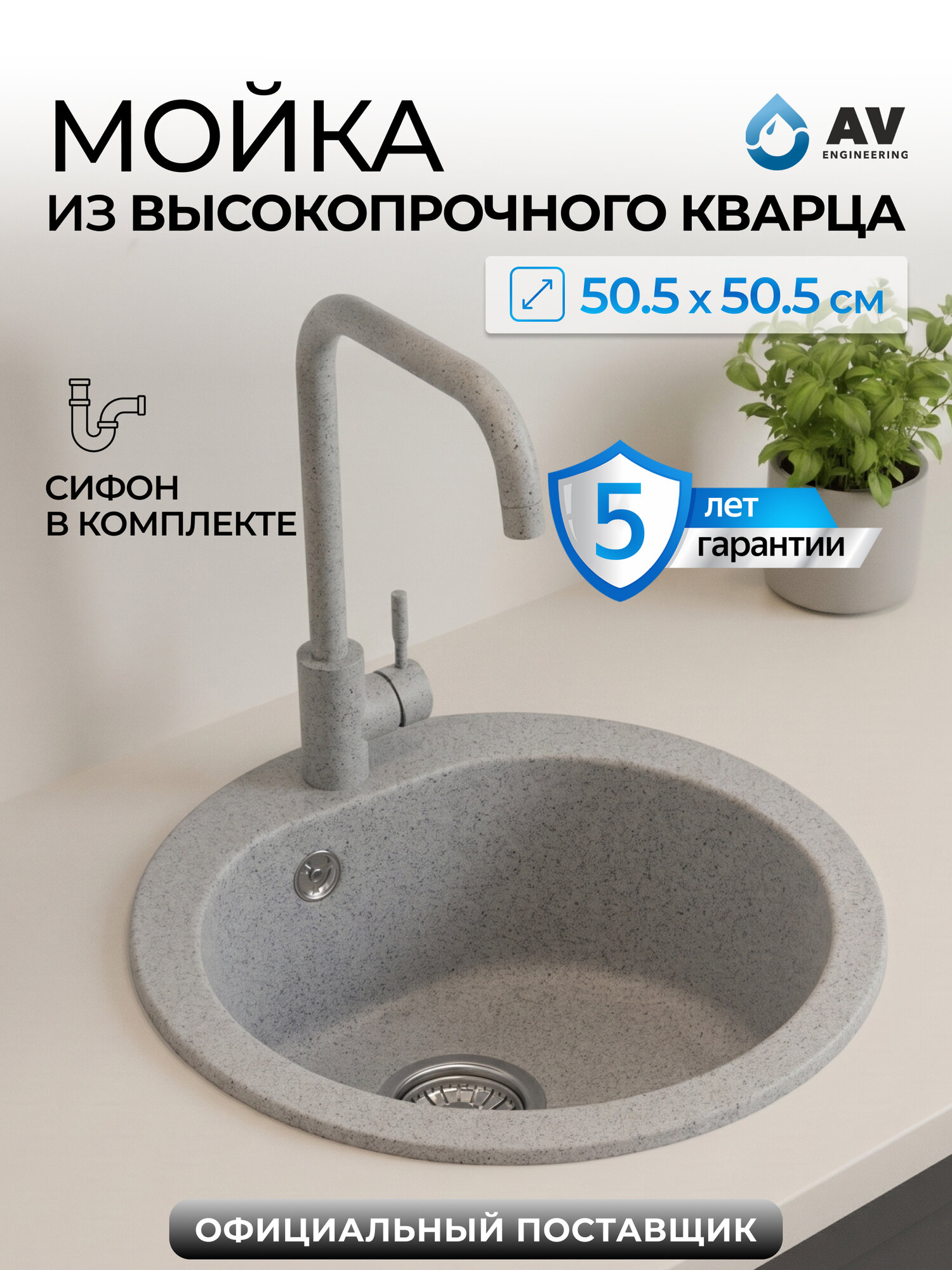 Кухонная мойка AV Engineering Gold, кварцевый искусственный камень, круглая, 50х50 см, серая
