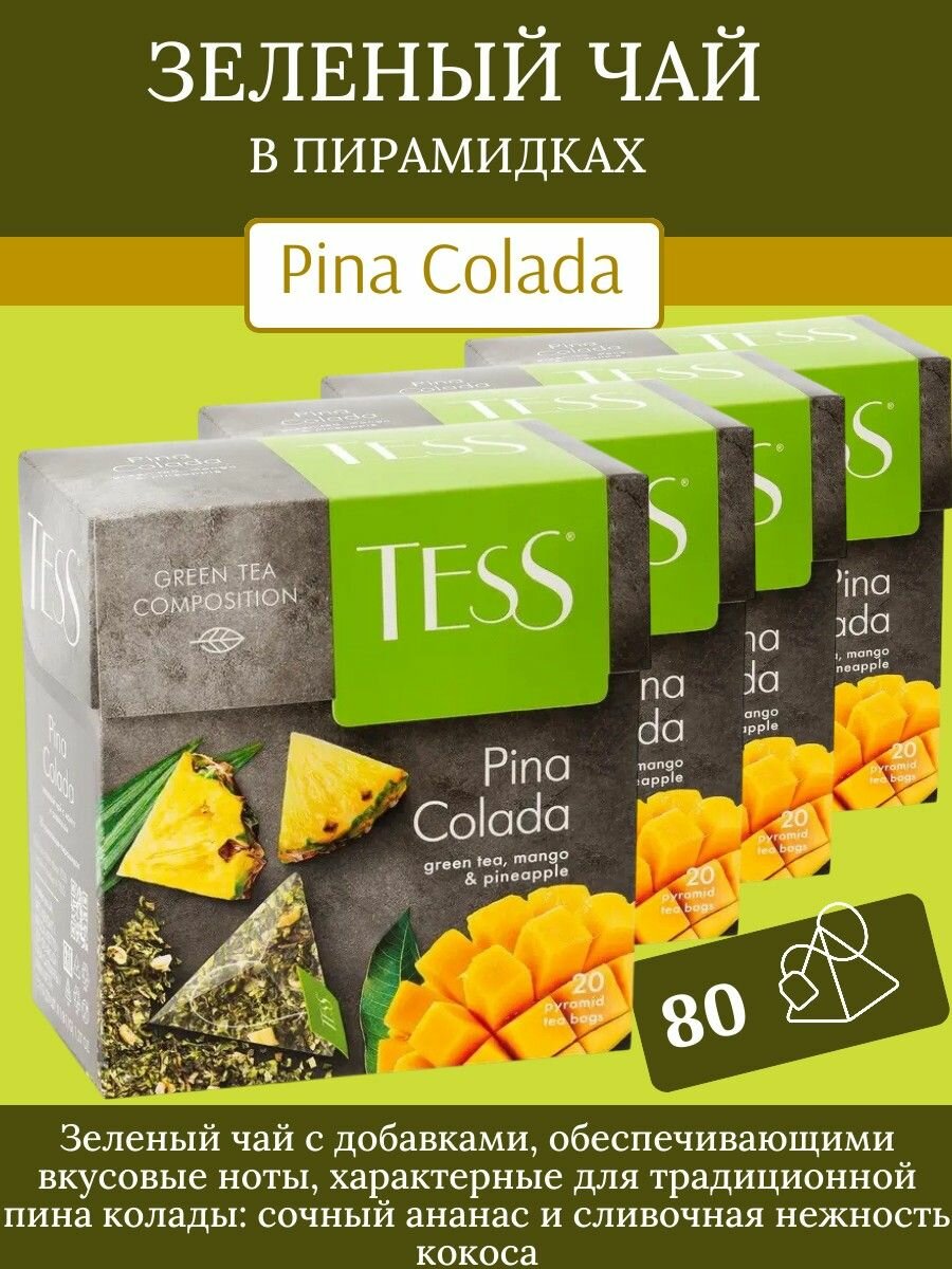 Чай зеленый Tess Pina Colada, 4 уп х 20 пирамидок, 36 г