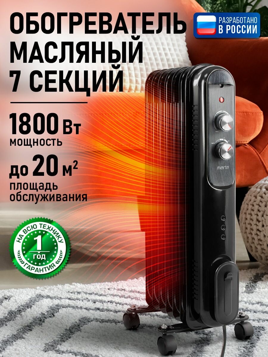 MARTA Обогреватель для дома масляный конвектор 1800 Вт 7 секций, дымчатый жемчуг