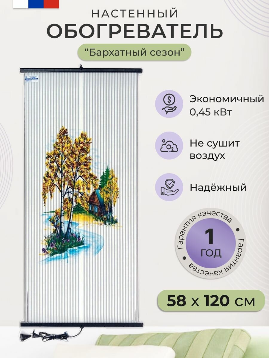 Пленочный обогреватель настенный бархатный сезон картина Березки 450Вт.