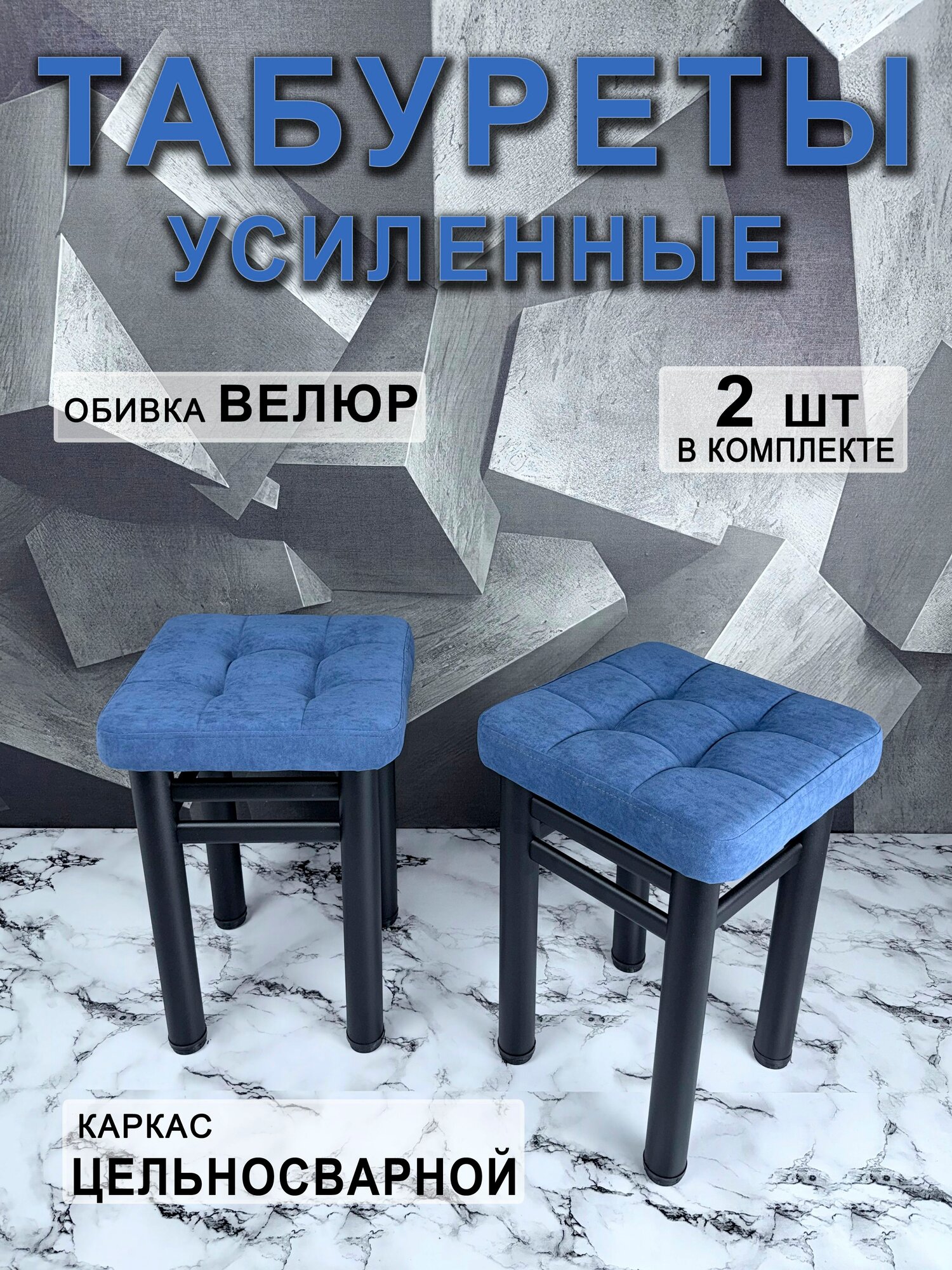 Табурет, 2 шт.