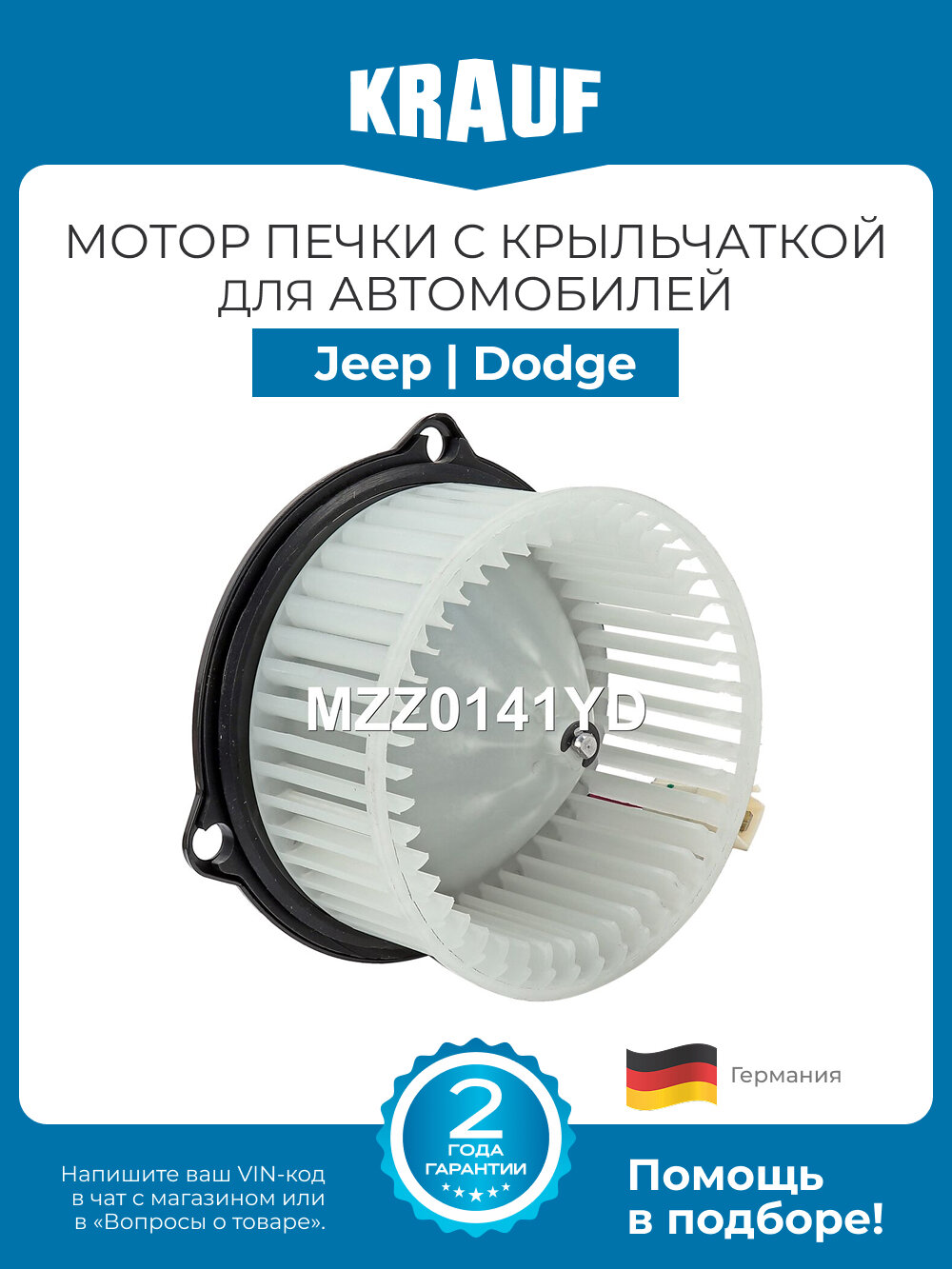 Мотор печки c крыльчаткой KRAUF MZZ0141YD для Jeep Grand Cherokee / Dodge Ram 3500, 2500, 1500, 4000