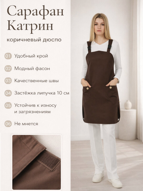 Сарафан Катрин дюспо, 100% полиэстер, коричневый, размер M (46-50)