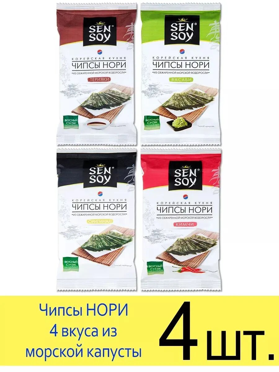 Чипсы 4 пачки по 4,5 гр морские нори микс вкусов