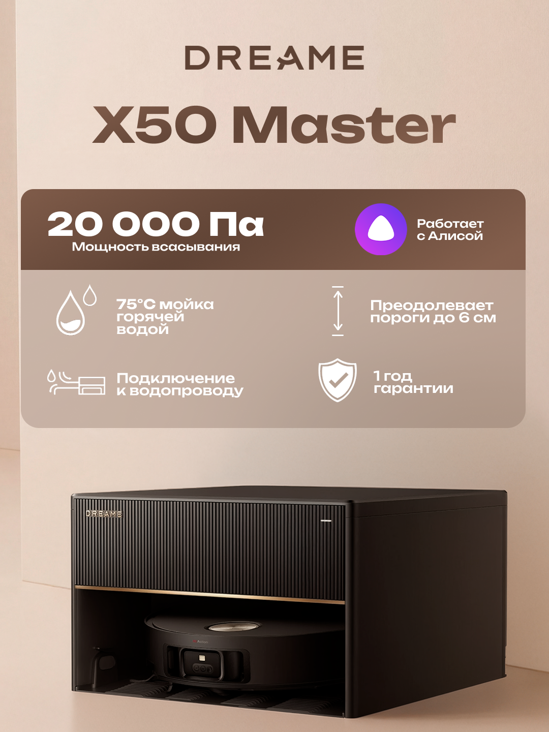 Робот-пылесос Dreame X50 Master (Ростест), 6400 мА·ч, сухая и влажная уборка, Черный