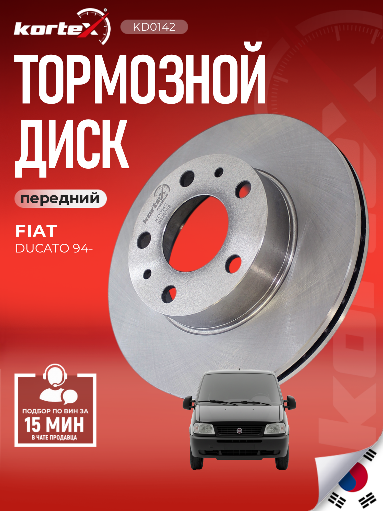 Диск тормозной передний Citroen Ситроен JUMPER, FIAT Фиат Ducato Дукато, Peugeot Пежо BOXER 71738905