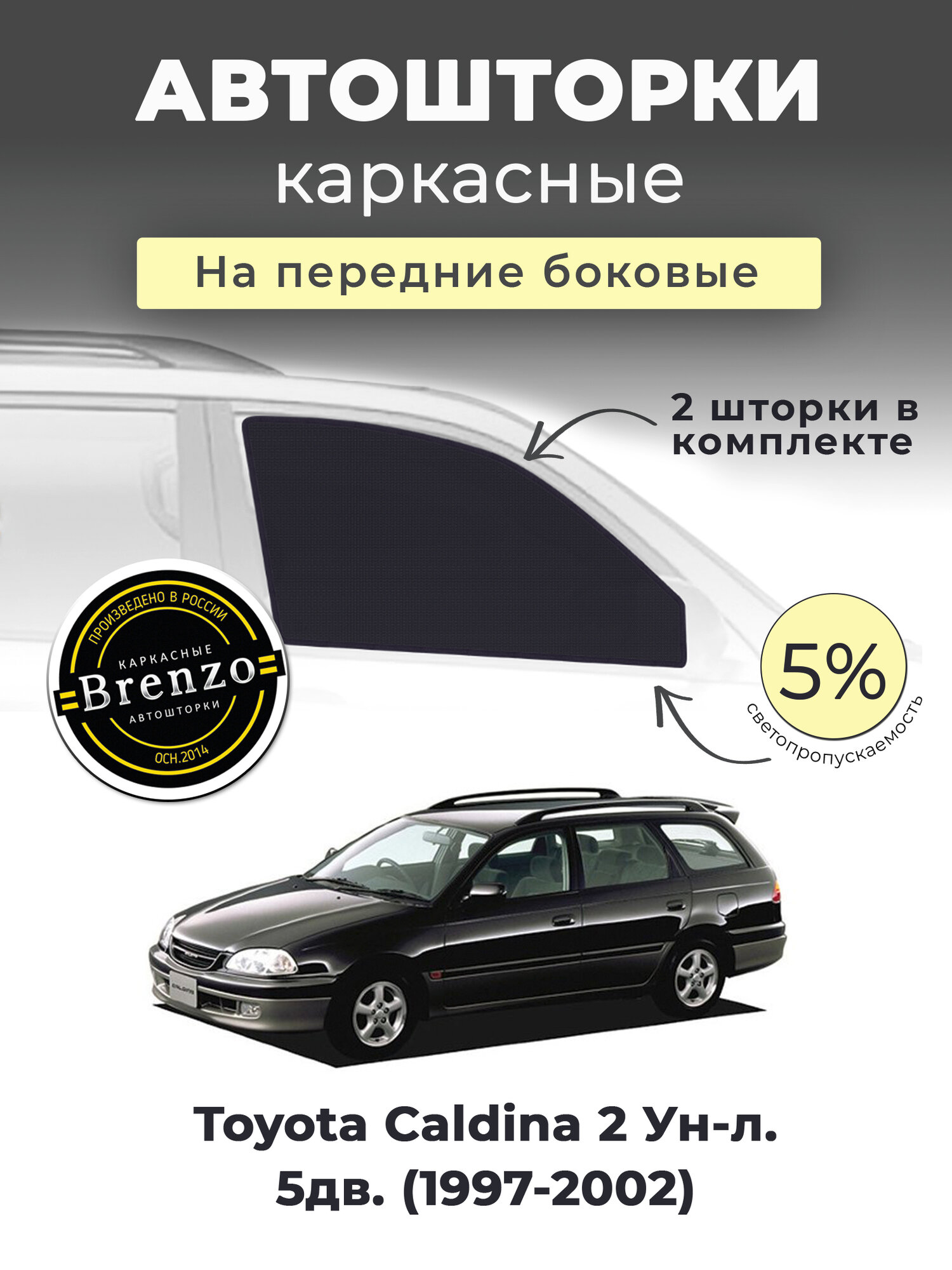 Каркасные шторки Toyota Caldina 2 Универсал 5дв. (1997 - 2002) T210/215 на передние двери 5%, сетки от солнца в машину
