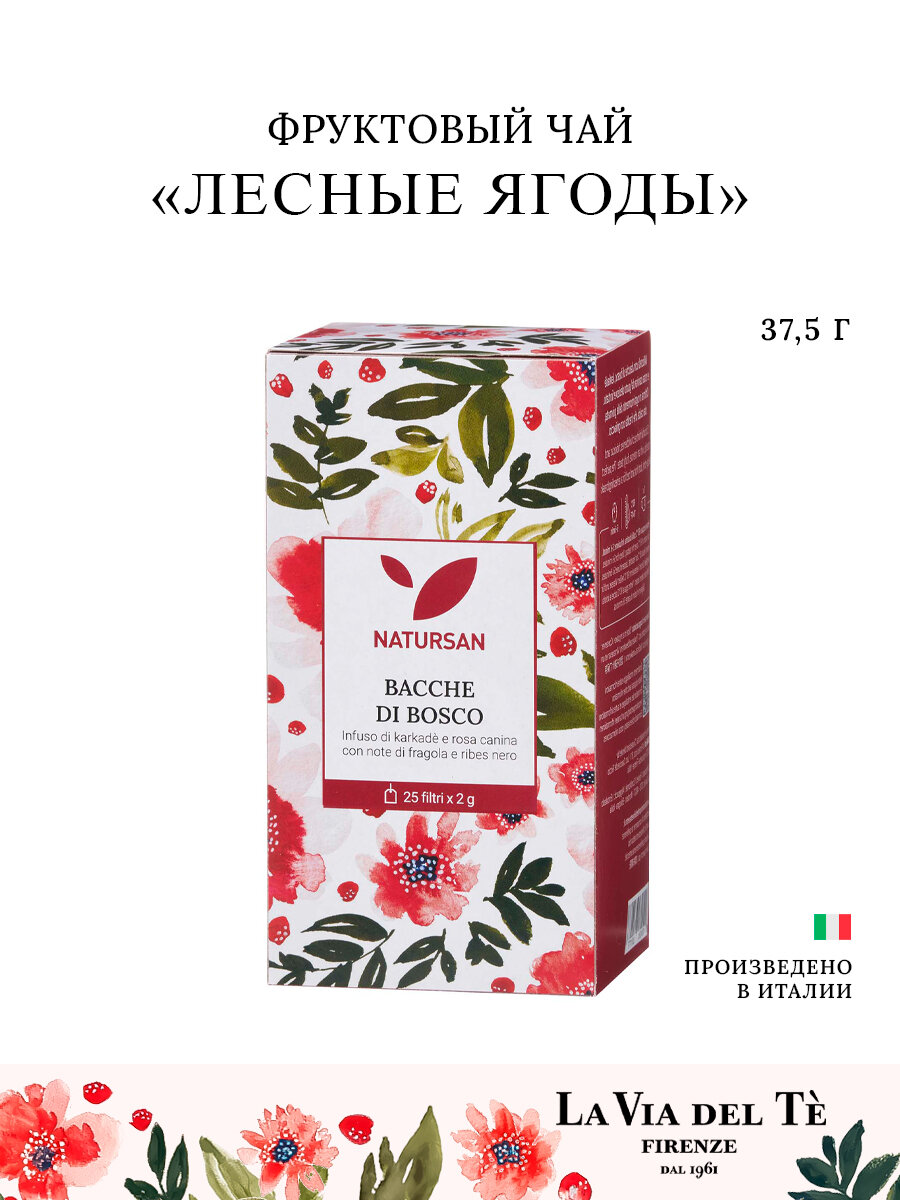 Natursan. Фруктовый настой "Дикие ягоды" в пакетиках