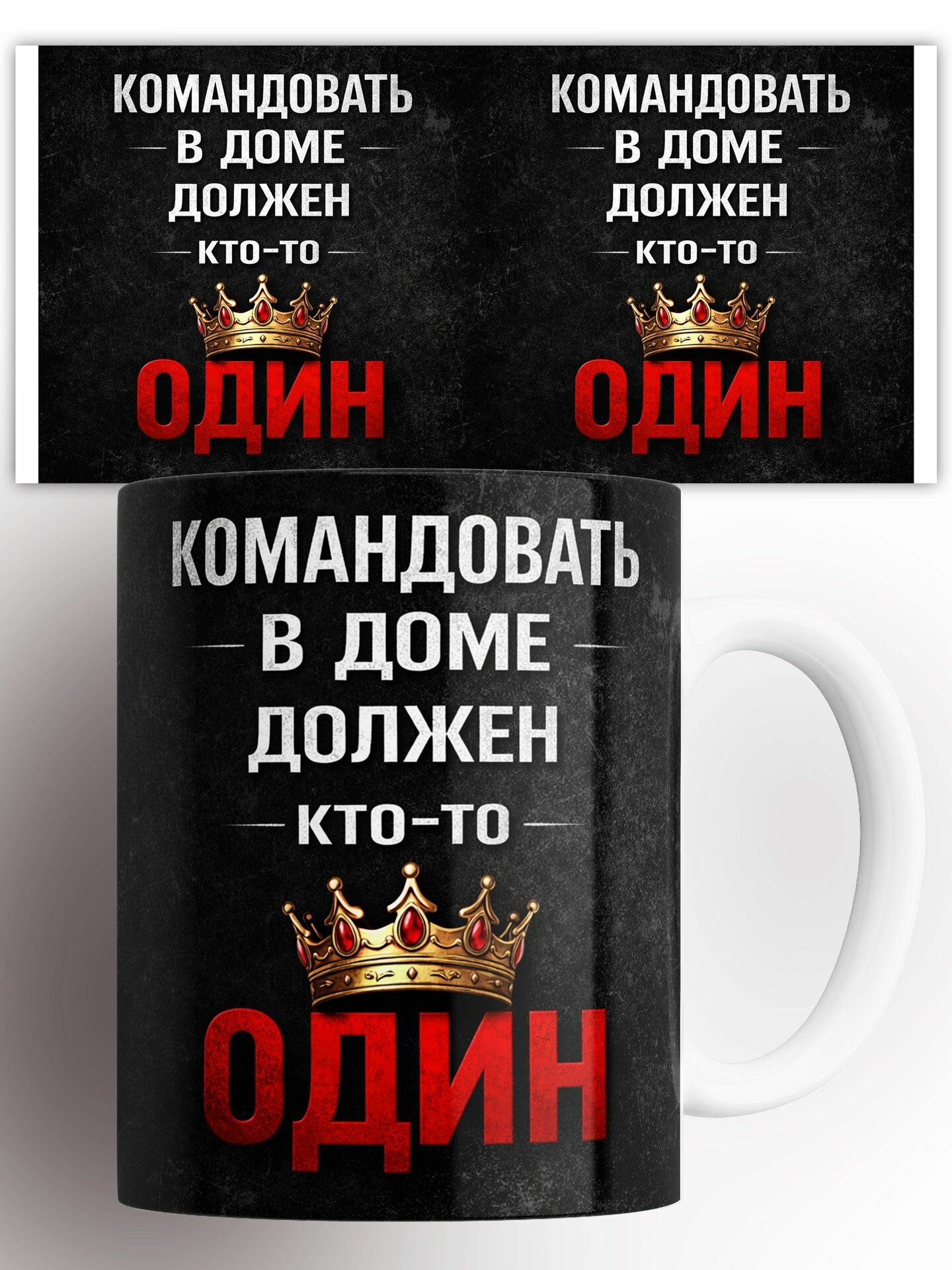 Кружка Командовать в доме, объем 330 мл, материал керамика, 1 шт.