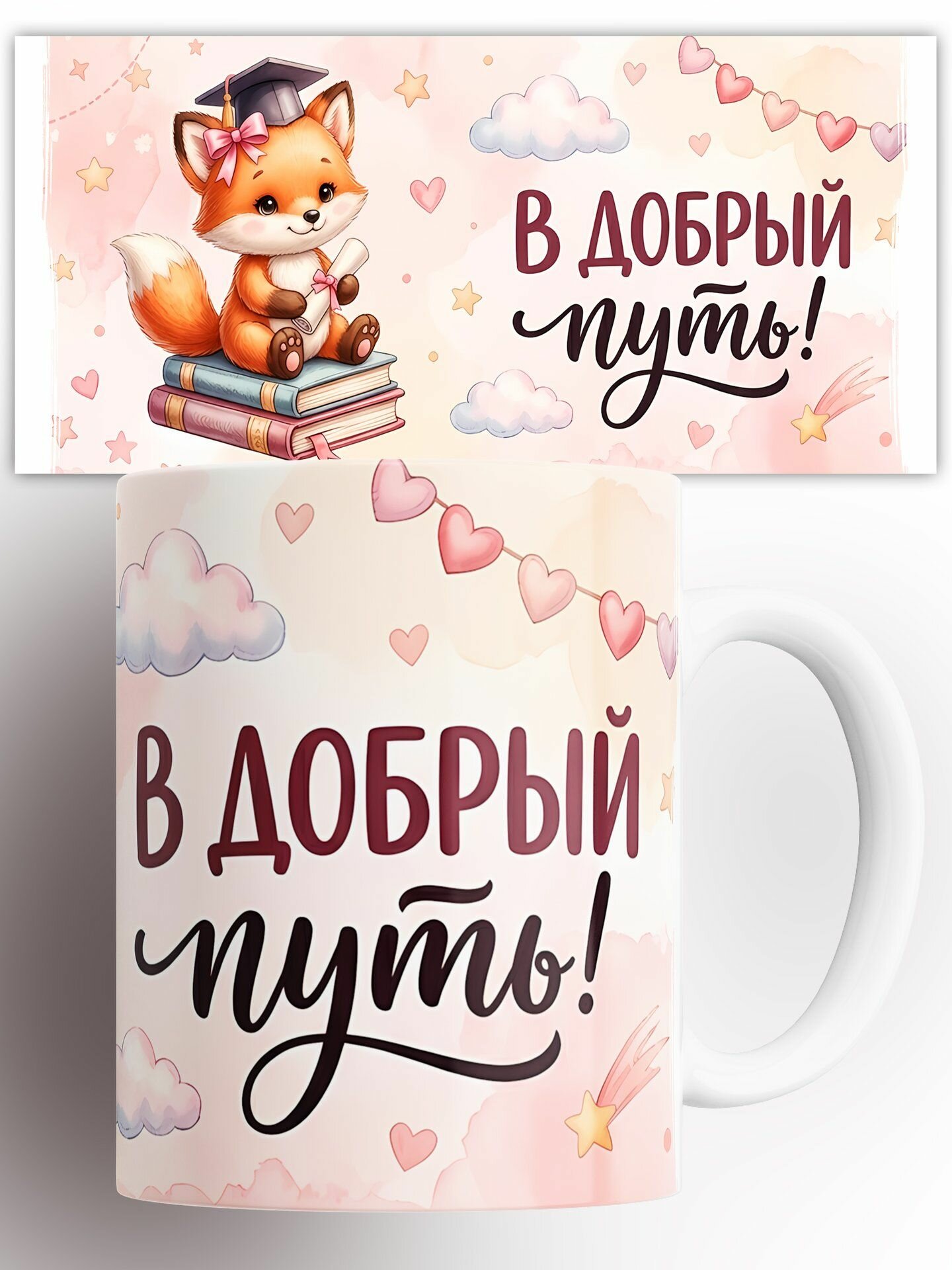 Кружка В добрый путь, объем 330 мл, материал керамика, 1 шт.