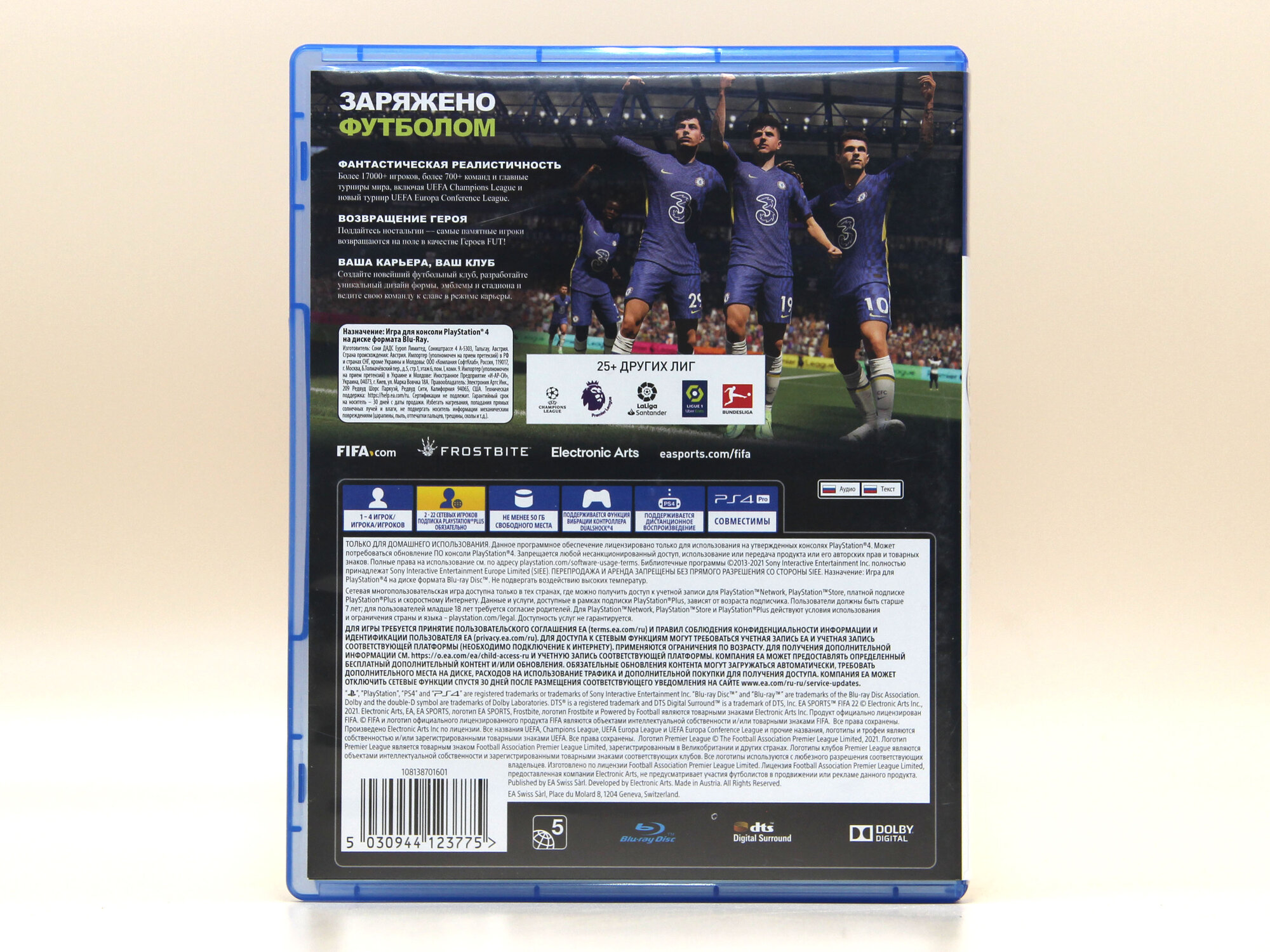 Fifa 22 (PS4/PS5, RU) — фото 1
