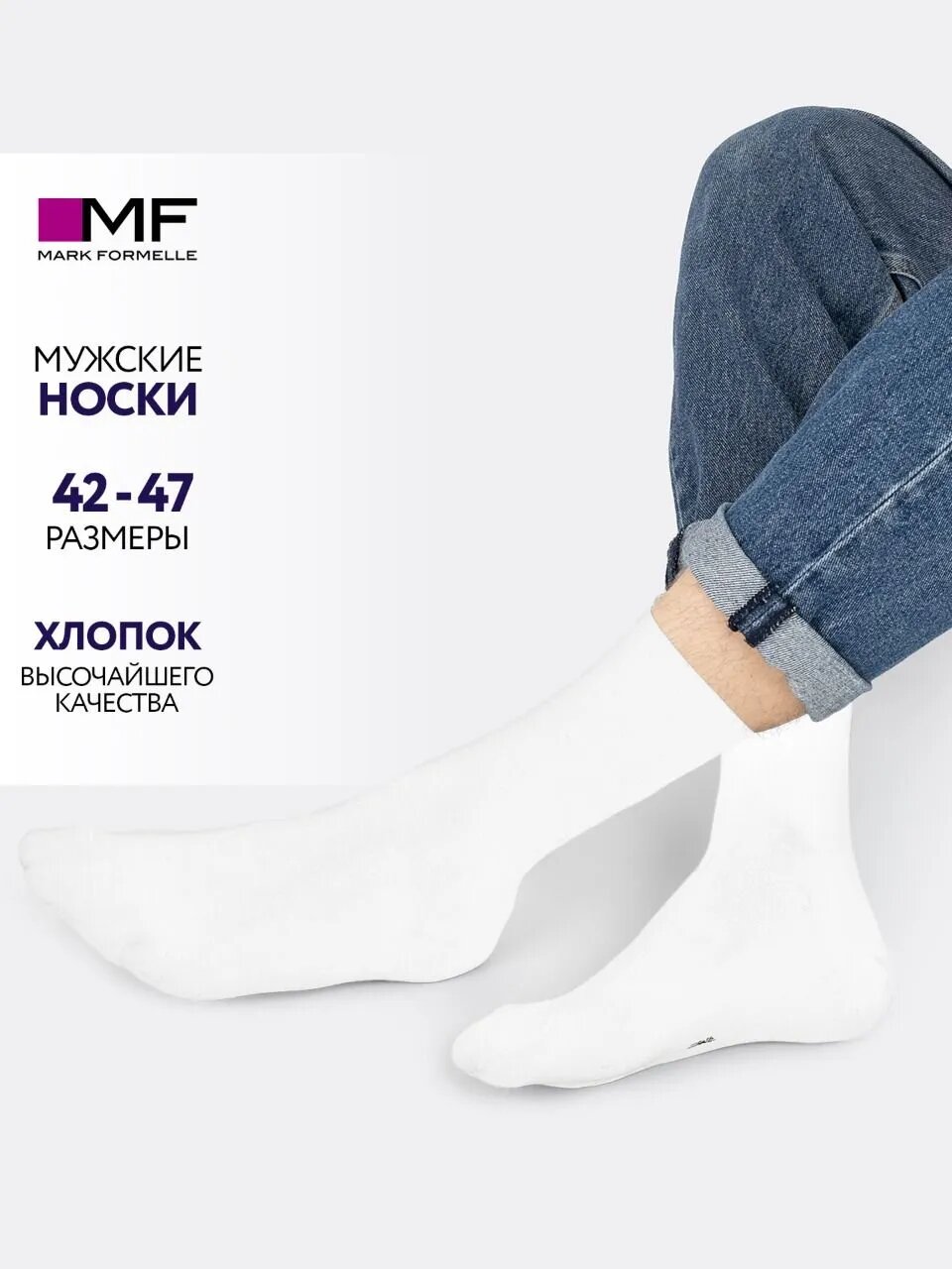 Носки для мужчин