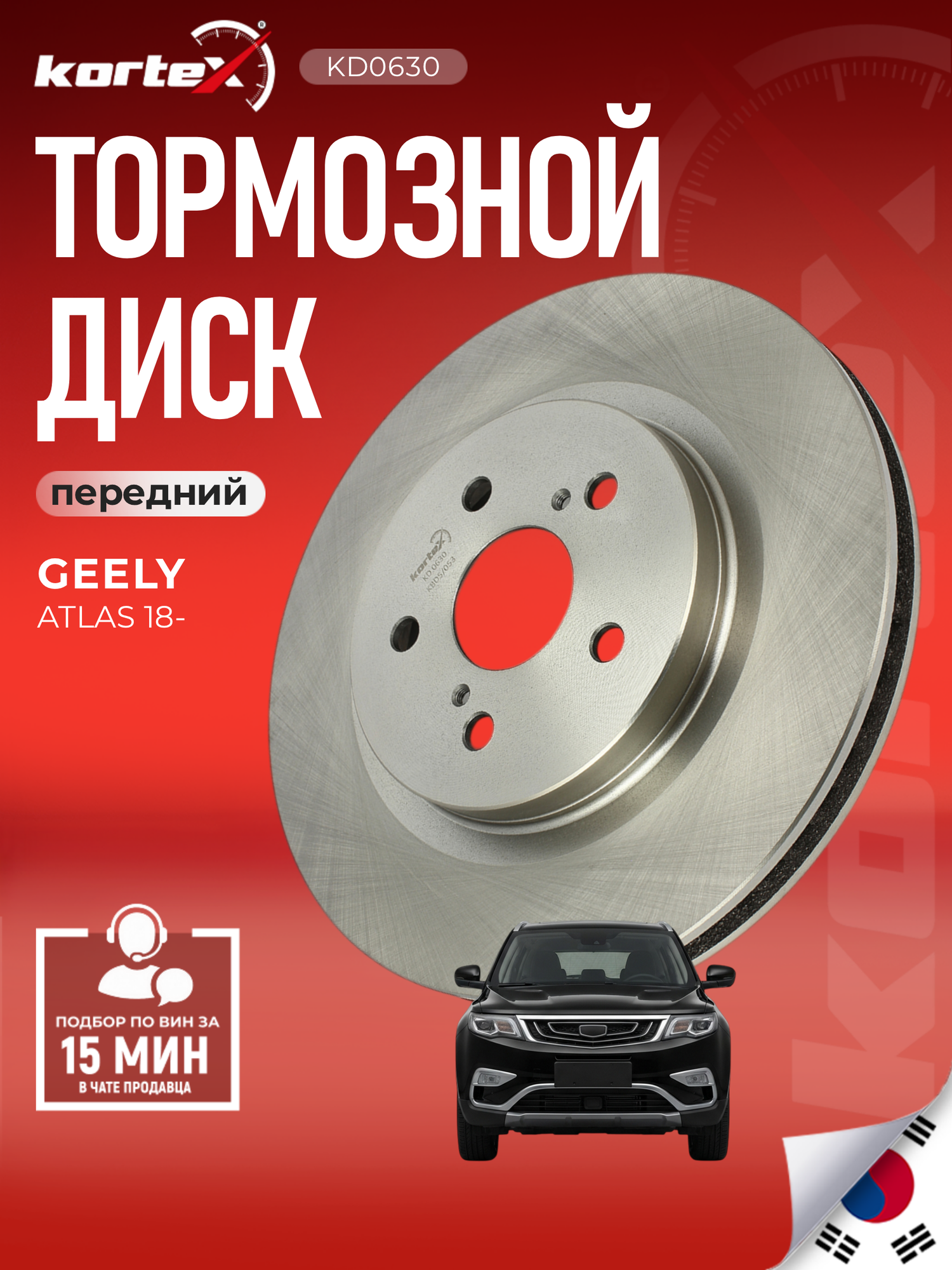 Диск тормозной (левый/правый передний) Geely Atlas 4048008100