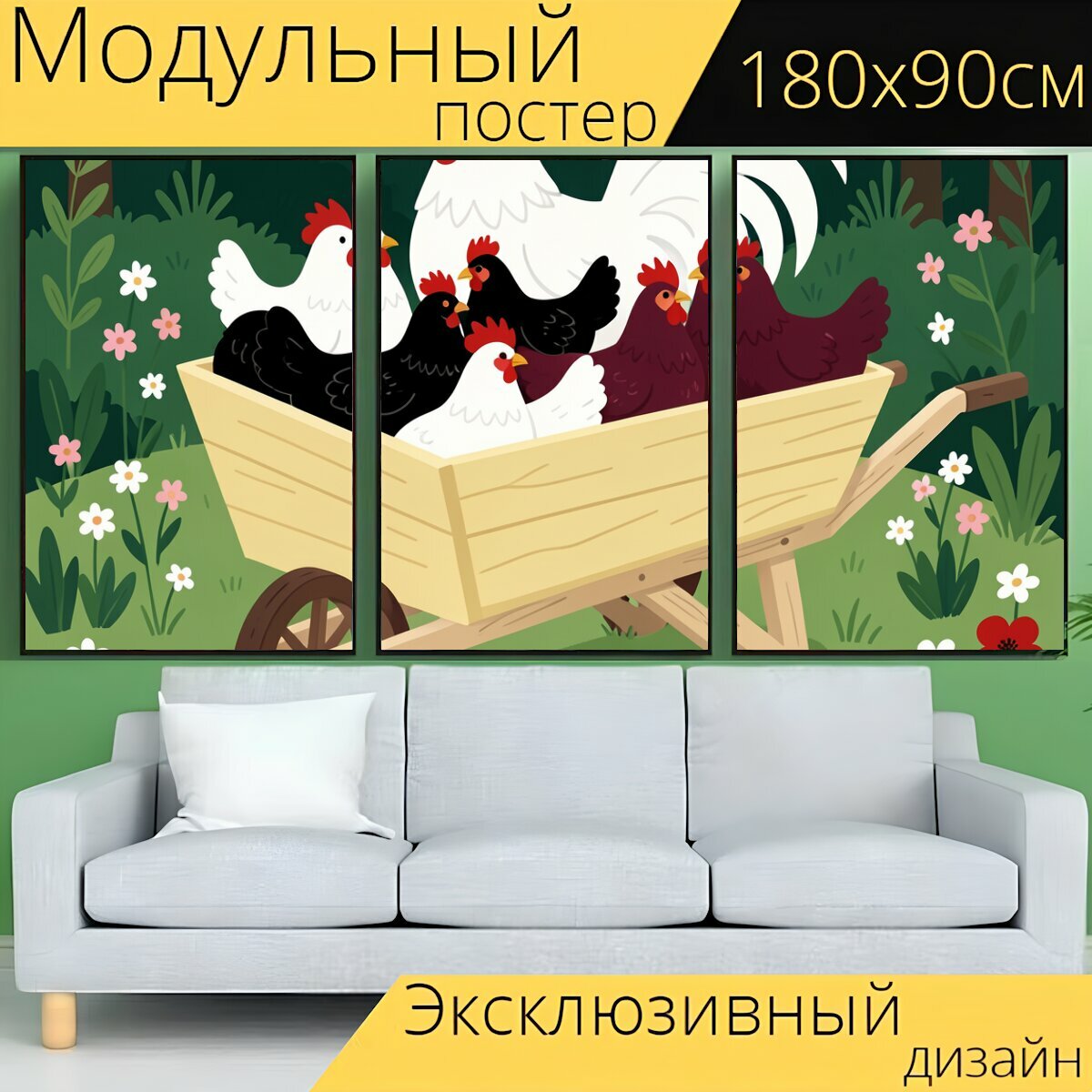 Модульный постер "Птицы в тачке среди цветов. Яркая мультяшная сцена с белыми, черными и бордовыми курами в деревянной тележке на фоне." 180 x 90 см. для интерьера на стену в тубусе