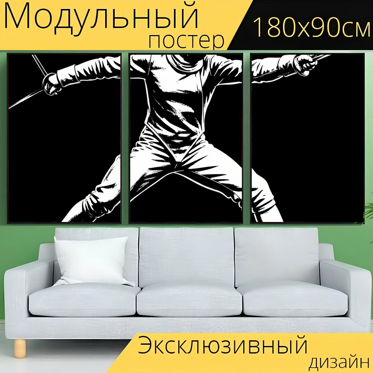 Модульный постер "Фехтовальщик в динамичной позе. Контрастный графичный силуэт спортсмена с рапирами, эффектный черно-белый рисунок в." 180 x 90 см. для интерьера на стену в тубусе
