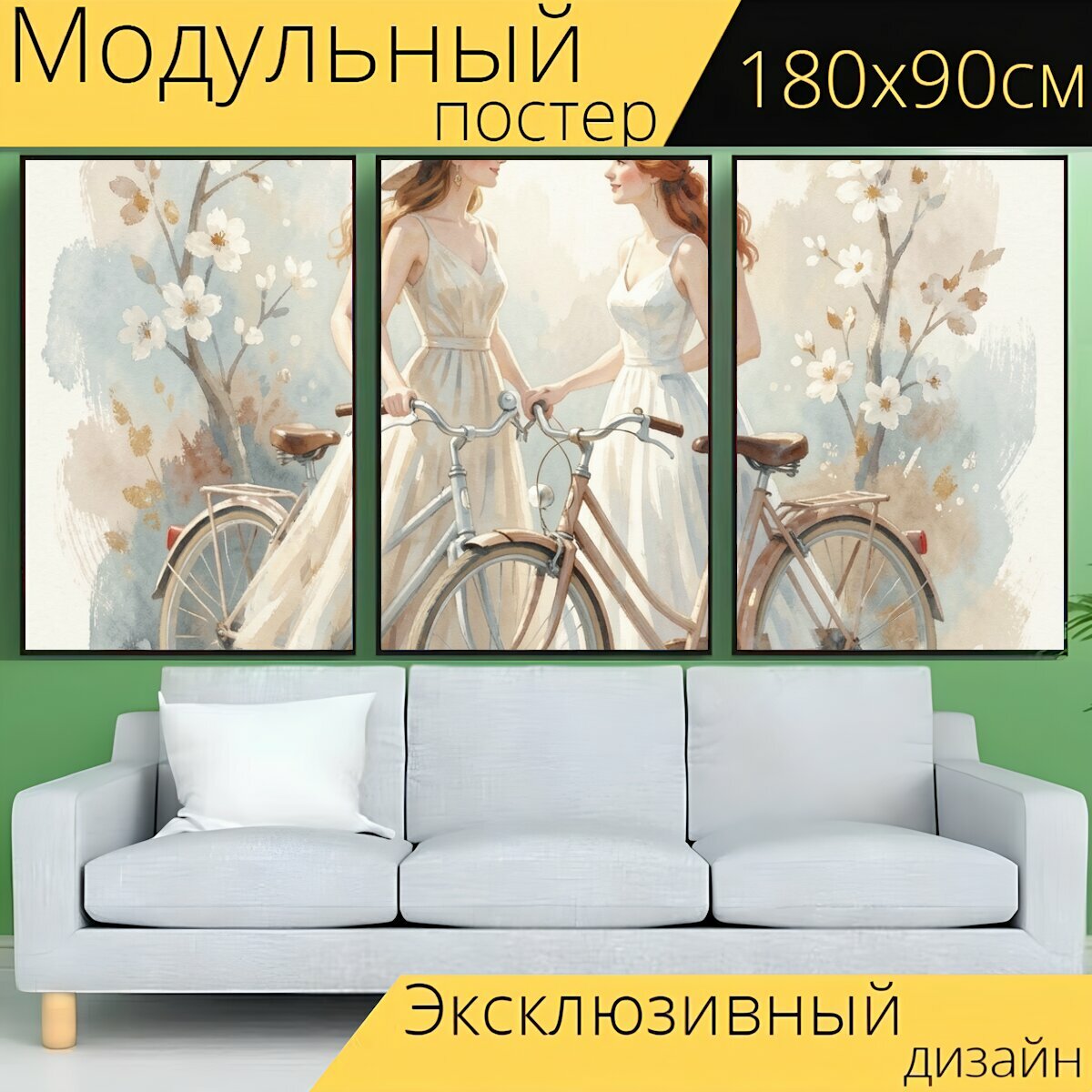 Модульный постер "Две девушки с велосипедами среди цветов. Нежная акварельная сцена: две элегантные девушки в светлых летних нарядах." 180 x 90 см. для интерьера на стену в тубусе