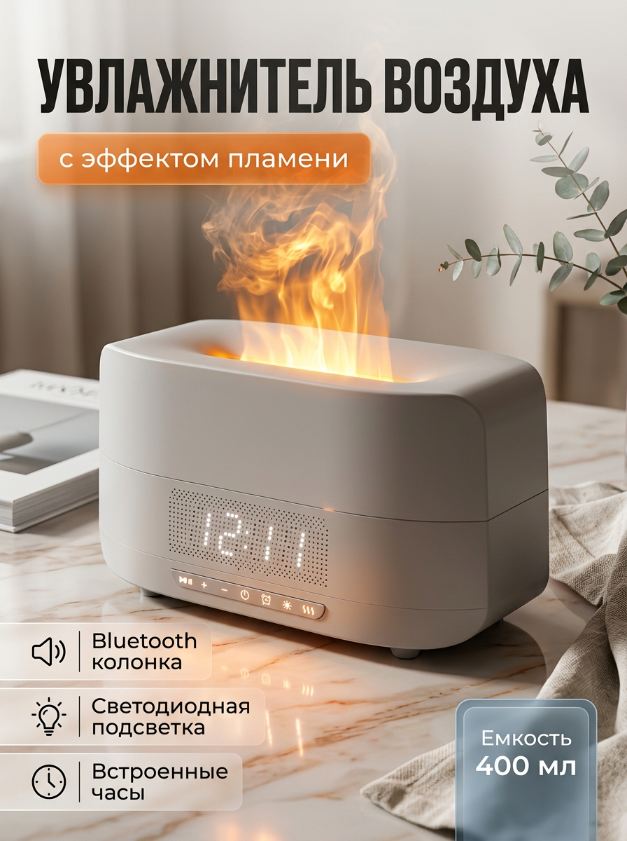 Увлажнитель аромадиффузор с часами, Bluetooth колонкой и пультом ДУ