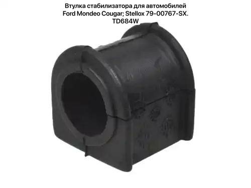 Втулка стабилизатора для FORD MONDEO I (GBP) 01.1993-01.1996 2.0 i 16V 136 л. с